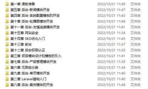 用laravel 的中大型项目构架课程 知识麦田