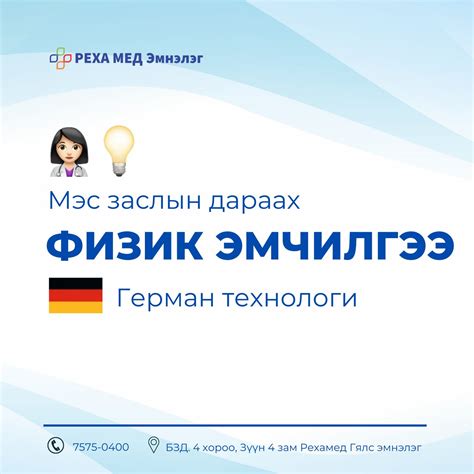 Рехамед Гялс Эмнэлэг