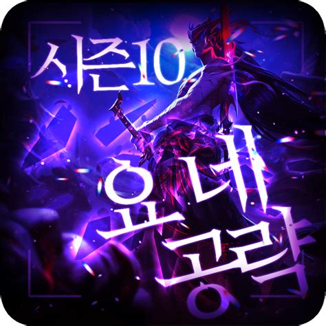 롤 요네 룬 템트리 카운터 공략 미드 1티어 야스오보다 더 어렵다 네이버 블로그