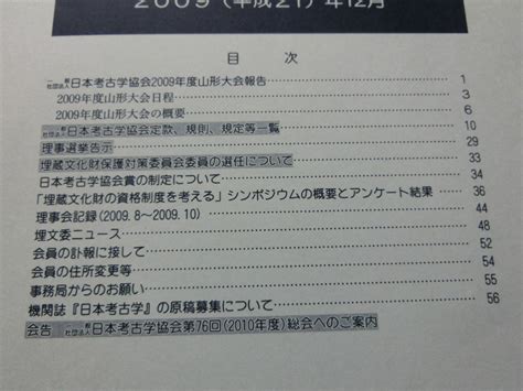 ヤフオク 日本考古学協会会報 No168