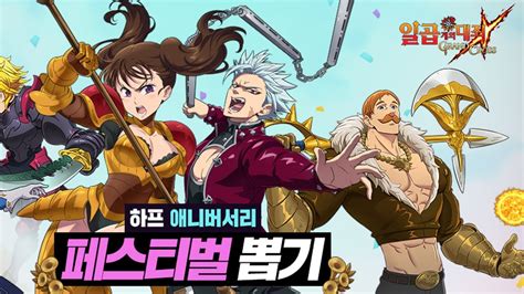 일곱개의 대죄七つの大罪 신규 픽업뽑기 에일콜렉터 모험가 반 And 일곱개의대죄 성기사 다이앤 The Seven