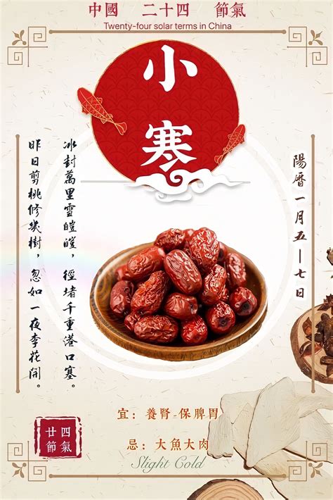 慈恩中醫診所 宜食：小寒因處隆冬，土氣旺，腎氣弱，因此，飲食方面宜減甘增苦，補心助肺，調理腎臟。所謂「三九補一冬」