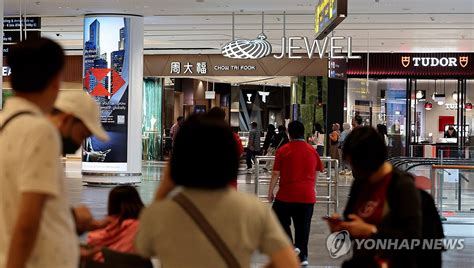 싱가포르 창이국제공항 쥬얼창이 연결통로 걷는 관광객들 연합뉴스