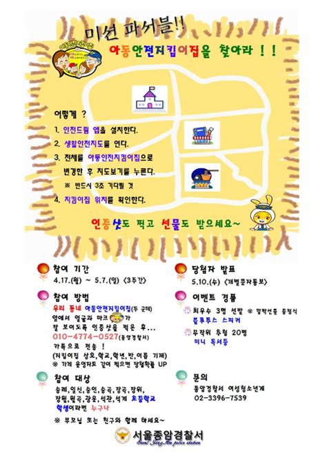 시사프리신문 종암경찰서‘아동안전지킴이집을 찾아라개최