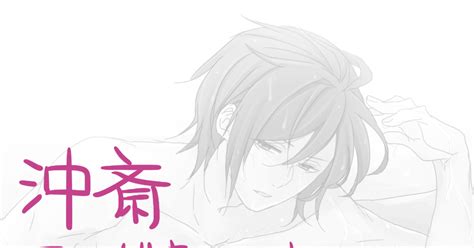 薄桜鬼 【薄桜鬼bl】沖斎らくがき詰め合わせ（10） 禄子のマンガ 沖斎 Bl P12、13が切なくて泣ける Pixiv