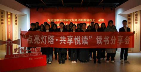 烟台南山学院纺织与服装学院学生党支部开展“点亮灯塔·共享悦读”读书分享会 腾讯新闻