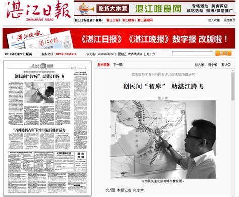 湛江日报：创民间“智库” 助湛江腾飞 湛江科技学院