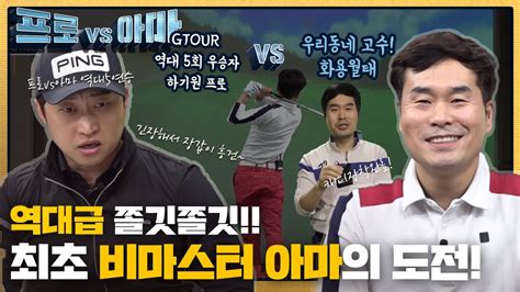 역대급 쫄깃쫄깃 꼭 끝까지 보세요 최초 비마스터 아마의 도전 화용월태 아마vs하기원 프로 프로vs아마 6회