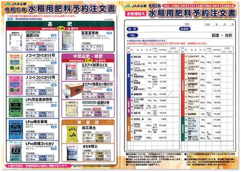 Jaみな穂 2023年2月号