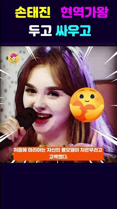 현역가왕 소녀들이 손태진을 두고 싸우고 있다😊😮 손태진 현역가왕 Youtube