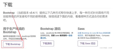（bootstrap笔记）bootstrap下载与引入 Csdn博客