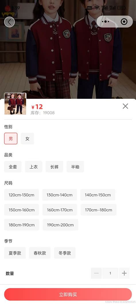 校服订购商城小程序开发制作方案 校服订购软件开发 csdn博客