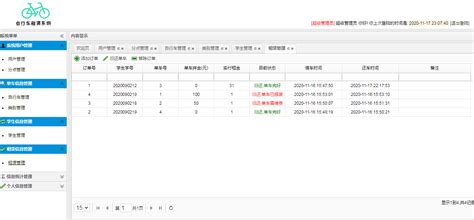 计算机毕业设计ssm的校园单车自车租赁系统租车系统永久免费答疑辅导毕设源码下载 Javapython小程序毕业设计论文网站