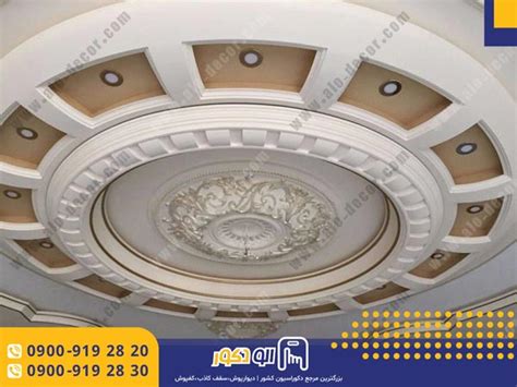 سقف کاذب رابیتس چیست مزایای سقف کاذب رابیتس الو دکور