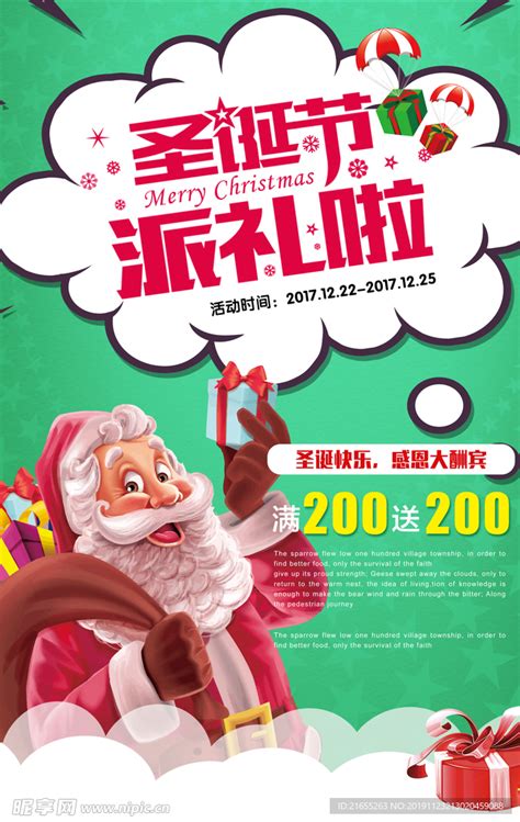 圣诞派礼插画风创意海报设计图 海报设计 广告设计 设计图库 昵图网