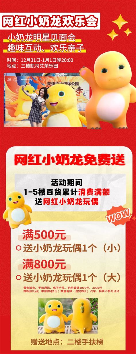 2023海口经济圈消费提振年 跨年逛欢千万网红奶龙空降海甸城！更有奶龙巡游、见面会、泡泡秀等着你！ 新闻中心 南海网