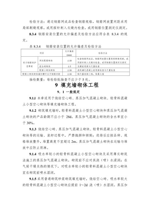 砌体结构工程施工质量验收规范gb50203 2011绿色文库网