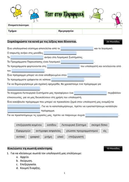 Φύλλο Εργασίας Ο εαυτός μου Pdf