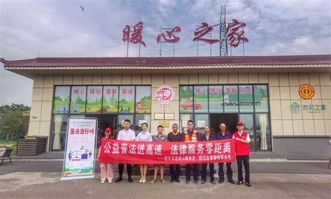 公益普法进高速 法律服务零距离