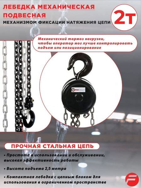 Лебедка механическая подвесная c фиксацией цепи натяжения 2 тонны ...