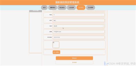 Springboot毕设 摄影跟拍预定管理系统 程序论文 Csdn博客