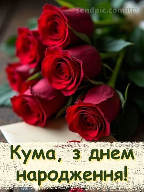 Картинка з днем народження кума скачати українською 8 Ua