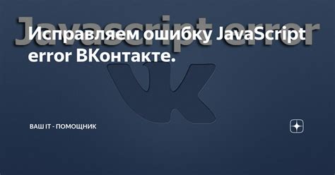 Javascript Error It