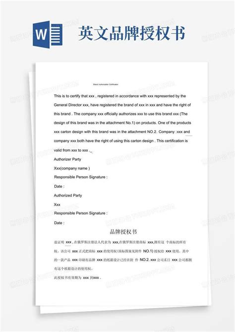 中英文品牌商标授权书word模板下载编号qaxbxzar熊猫办公