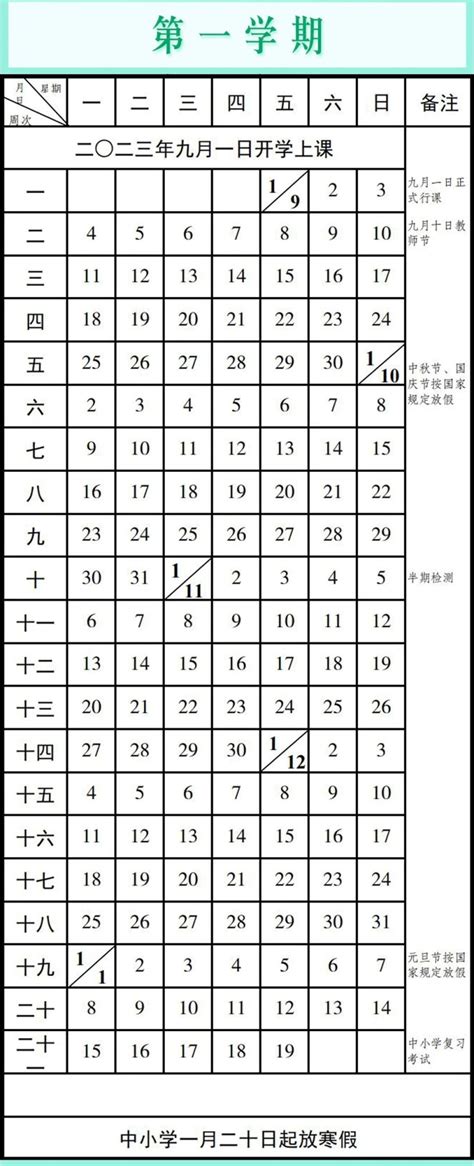 重庆市中小学2023至2024年学年度校历公布 重庆本地宝