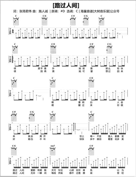 郁可唯《路过人间吉他谱》c调