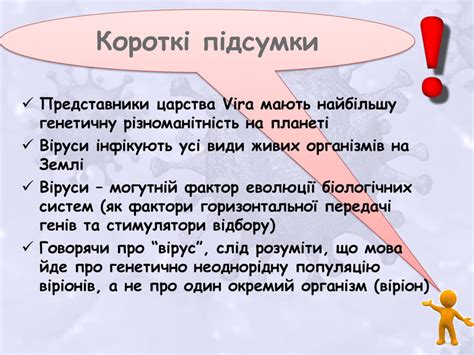 Презентація до уроку біології 10 клас з теми Гіпотези походження вірусів Роль вірусів в