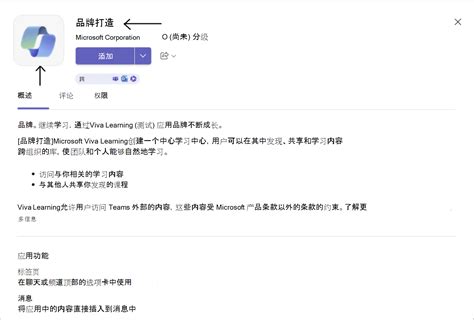 自定义viva Learning体验 Microsoft Learn