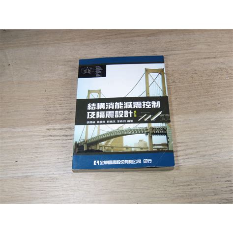 結構消能減震控制及隔震設計 Isbn：9789572164556 書況說明 無劃線註記 書皆為實拍 請參閱 蝦皮購物