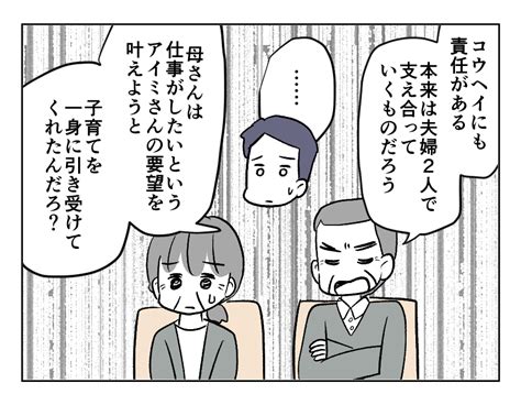 【子ども取らないで！同居義母】義父の正論「本来は夫婦で支え合うもの！」＜第13話＞ 4コマ母道場 ママスタセレクト
