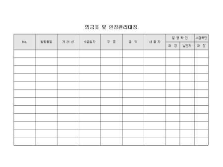입금표 및 인장관리대장 부서별서식