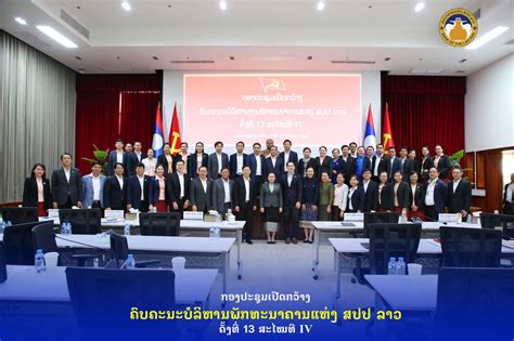 ທະນາຄານແຫ່ງ ສປປ ລາວ