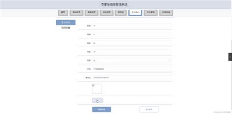 Java农家乐信息管理系统ssm Csdn博客