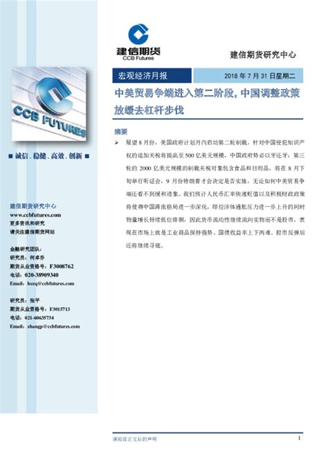 宏观经济月报：中美贸易争端进入第二阶段，中国调整政策放缓去杠杆步伐
