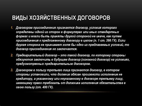 Хозяйственные договора презентация онлайн