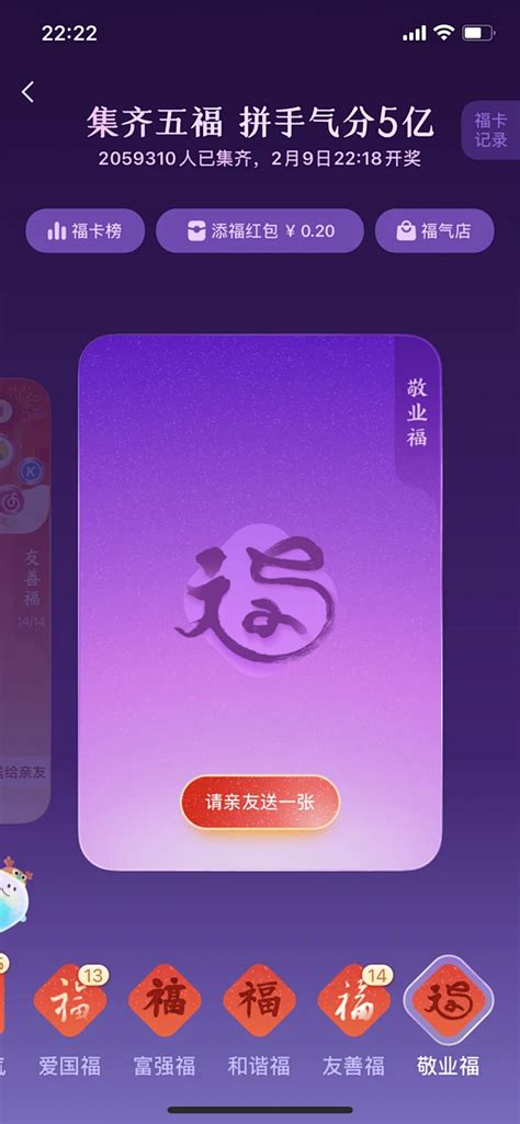 支付宝 欢天喜地五福节 我的福卡 敬业福 花瓣网