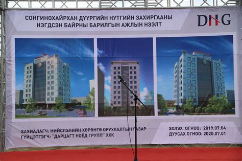 Сонгинохайрхан дүүргийн нутгийн захиргааны нэгдсэн шинэ байрны ажил эхэллээ