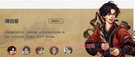 侠客风云传前传傅剑寒招募入队方法 超好玩攻略频道