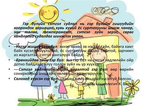 1 6 гэр бүлийн сэтгэл судлалын тухай ойлголт Pptx