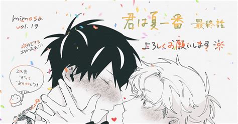 オリジナル 【商業bl】君は夏一番 最終話 狼森圓のマンガ 商業bl 創作bl Pixiv