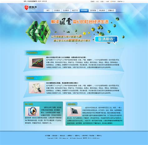 公司门户网站经济频道宣传推广页面张义【68design】