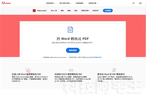 Word 轉 Pdf 檔 3種方法教學 科技阿宅王