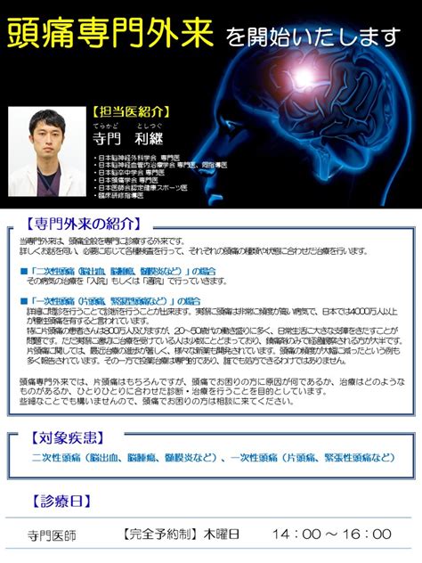 頭痛専門外来を開始いたします ｜ 医療法人社団善仁会 小山記念病院