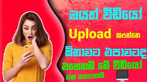 How To Upload A Video To Youtube On Correct Way Sinhala Technic Hasa YouTube