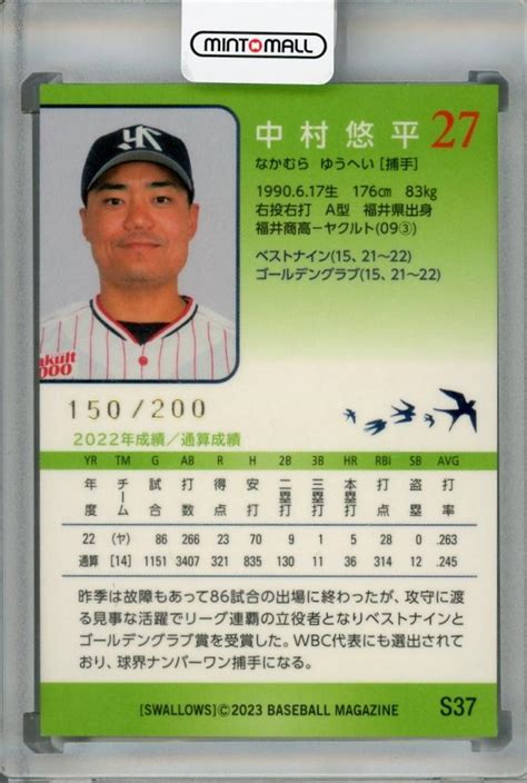 ミントモール Mint 浦和店 2023 Bbm 東京ヤクルトスワローズ 中村悠平 レギュラーカード 銀紙版パラレル版 150200