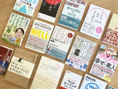 ウェルビーイングおすすめ本を目的別に厳選9冊 Pure Life Is